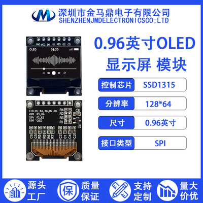 0.96寸OLED显示屏新款窄边框1315