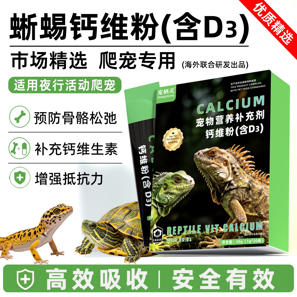 爬宠钙维粉含D3夜行活动蜥蜴守宫玉米蛇陆龟角蛙通用补钙补维生素