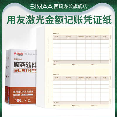 西玛激光凭证纸打印纸kpj102