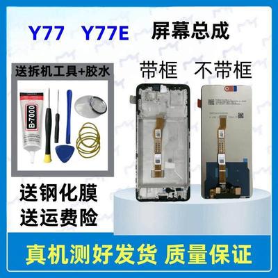 适用于VIVOY77E屏幕总成 vivo Y77 Y77E手机触摸显示内外一体带框