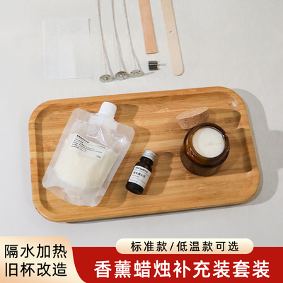 香薰蜡烛补充装替换装加热即用