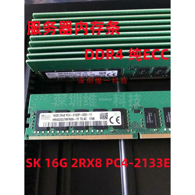 SK 16G 2Rx8 PC4-2133P 纯ECC服务器内存 HMA82GU7MFR8N-TF