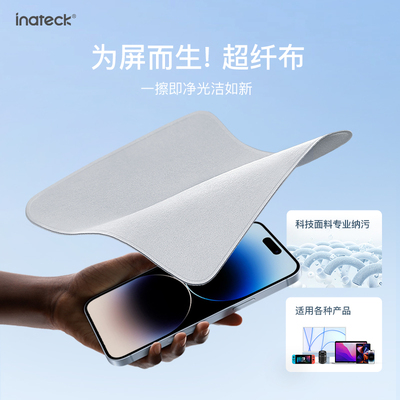 inateck抛光布屏幕清洁布适用ipad平板手机macbook擦屏抹布笔记本