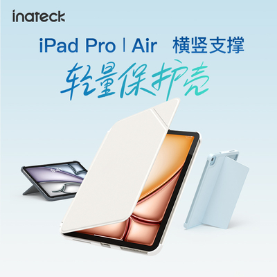 inateck iPad轻量保护壳Air7保护套11寸横竖磁吸全包防摔Air6壳2025款10.9寸Air5