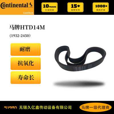 马牌CONTITECH橡胶同步带HTD14M工业皮带传动带三角带圆弧齿形
