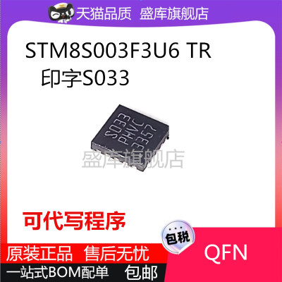 STM8S003F3U6丝印S033单片机芯片