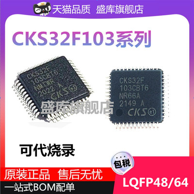 全新CKS32F103系列单片机芯片