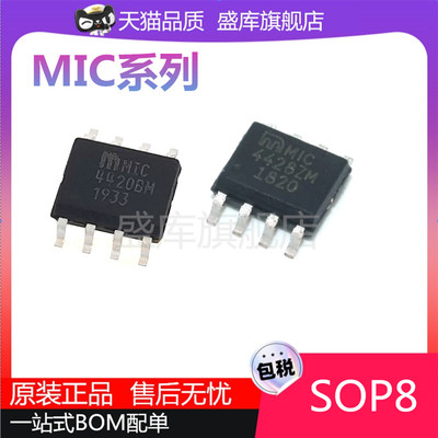 全新原装MIC44系列驱动器芯片