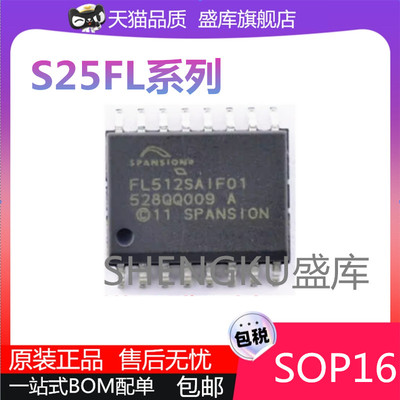 原装进口S25FL系列存储芯片