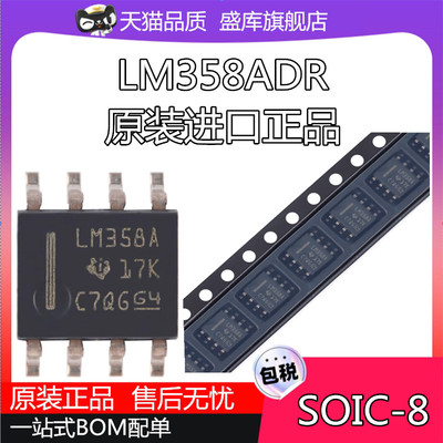 原装正品 LM358ADR LM358ADT SOIC-8 双通道运算放大器IC芯片贴片