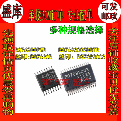 盛库适用BQ7693003BQ76200