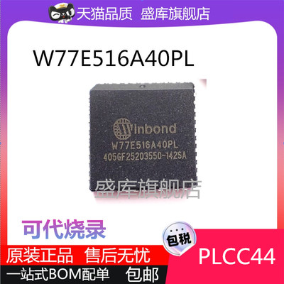 W77E516A40PLPLCC微控制器芯片