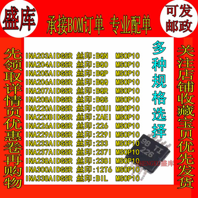 盛库适用INA系列电流监控器