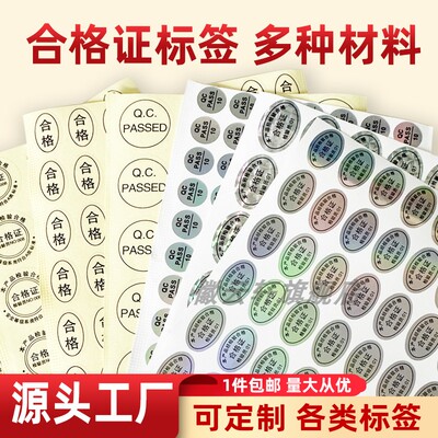 产品反光镭射不干胶贴纸透明检验合格证检字封签印刷防水封口贴纸QCPASSED商标印刷物料质检标签自粘贴纸定制
