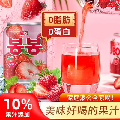 韩国进口网红饮料海太草莓果汁