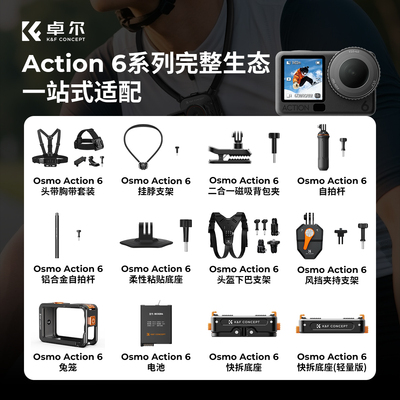 Action6【配件全家桶】