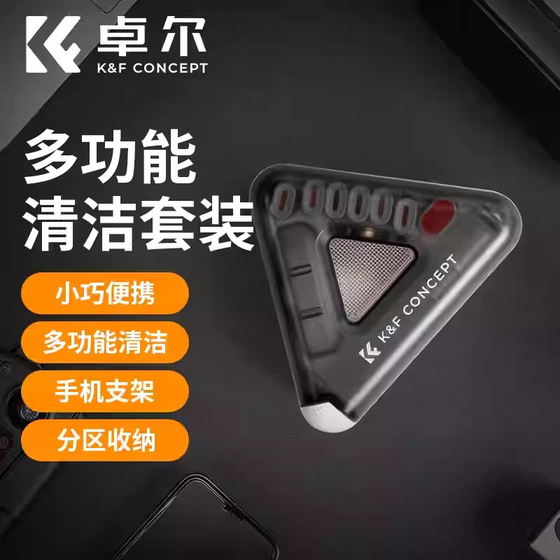 KFCONCEPT卓尔多功能键盘清洁刷机械键盘清理工具电脑除尘相机手机耳机清洁套装软毛刷灰尘刷子屏幕清洗神器