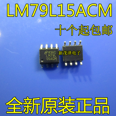 LM79L15ACM 贴片 SOP8 稳压器 芯片 LM79L 全新进口原装