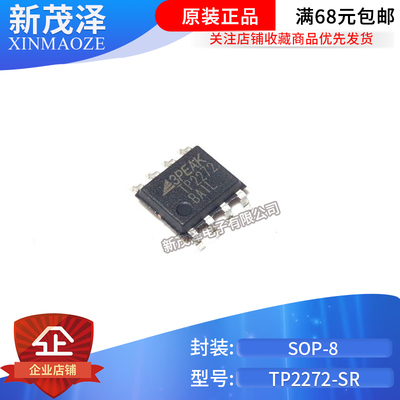 全新原装ic芯片 TP2272-SR TP2272 运算放大器 贴片SOP8 3PEAK