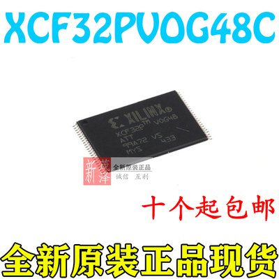 全新现货芯片 XCF32PVOG48C XCF32 XCF32P TSOP48贴片IC 托盘原装