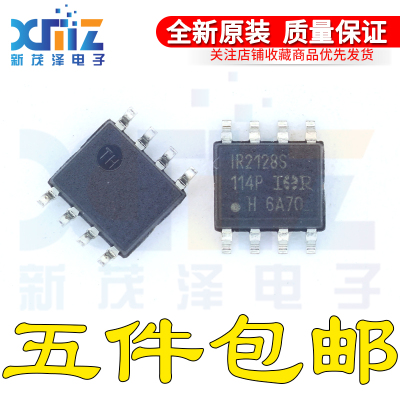 全新原装 IR2128STRPBF IR2128S 贴片 SOP8 电桥驱动器IC 可直拍