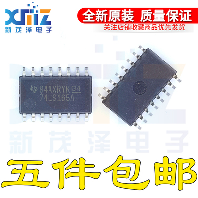 SN74LS165ANSR 全新原装正品 LS165A SOP16 串行输出移位寄存器