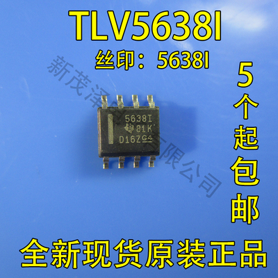 TLV5638CDR TLV5638IDR TLV5638I TLV5638 5638I 全新原装现货