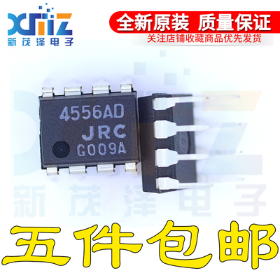 全新芯片 NJM4556AD JRC4556AD 功率IC集成 直插DIP-8脚 一换及好