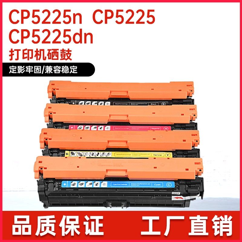 适用CE740A硒鼓hp5225打印机硒鼓HP307A彩色碳粉cp5220打印机墨盒_虎窝淘