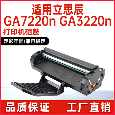 GA7220n墨盒GA3220n硒鼓TD237