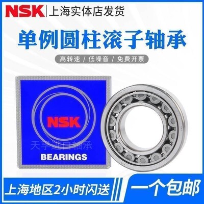 NSK进口 NU2205 2206 2207 2208 2209 2210 EW EM C3圆柱滚子轴承