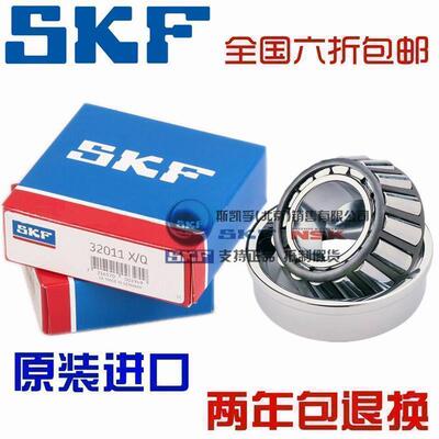 进口NSK SKF轴承 HR 33011 33012 33013 33014 33015 33016 X/Q J