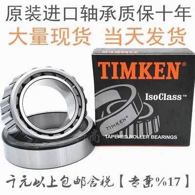轴承 TIMKEN L 183449 L 183410 原装进口 铁姆肯 圆锥滚子高速