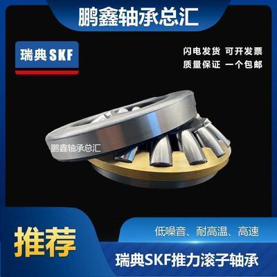 进口SKF推力滚子轴承29430 29432 29434 29436 29438 29440 M