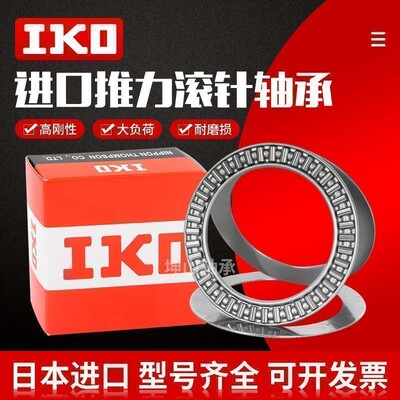 进口IKO平面推力滚针轴承AXK80105 2542 75100 +2AS