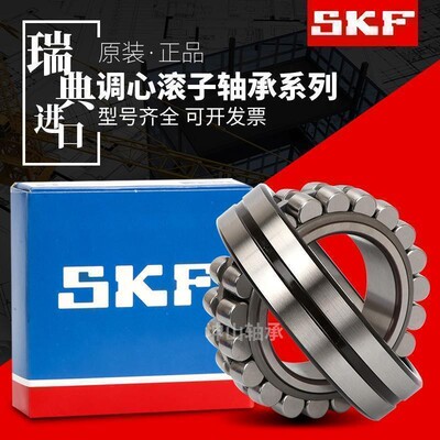SKF进口轴承23218 23220 23222 23224 23226 23228CA CC E EK W33