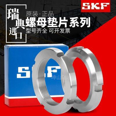 进口SKF轴承 锁紧螺母 锁片 KM MB 0 1 2 3 4 5 6 7 8 9 MB9 KM9
