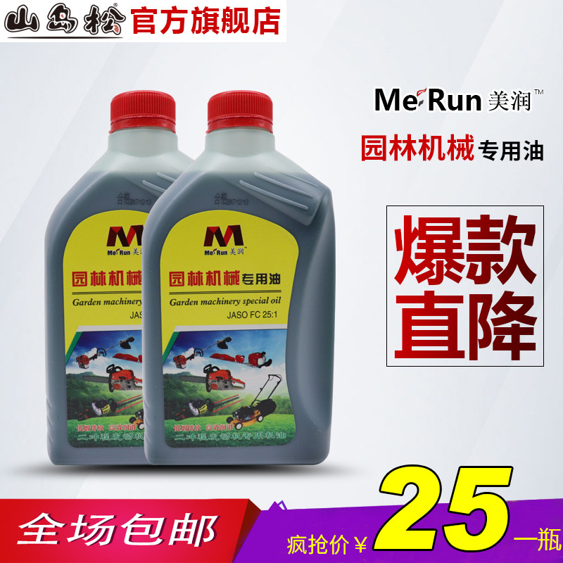 正品油锯机油二冲程专用割草机园林机械专用机油2t机油喷雾器水泵