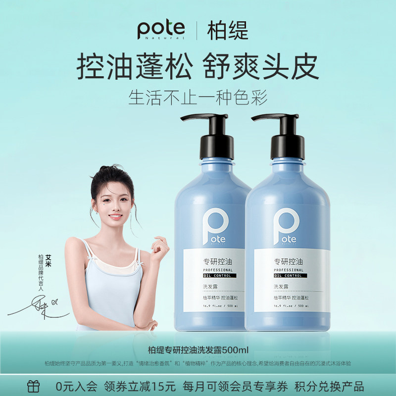 pote柏缇海盐洗发水控油蓬松去屑止痒洗发露洗头膏护发素女柔顺男