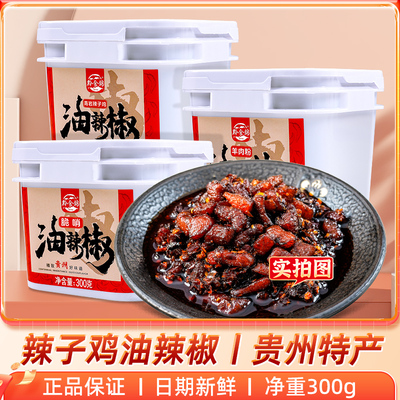 水城羊肉粉油辣椒贵州特产自制