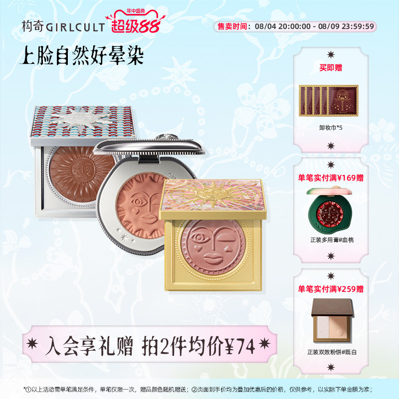 Girlcult构奇情绪腮红多用膏福娃日晒单色膨胀色氛围色修容水光膏