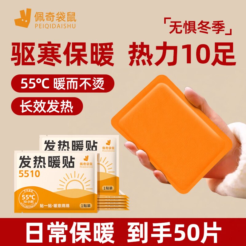 暖贴热敷贴自发热暖宝宝贴暖身暖胃10小时发热贴官方旗舰店正品24
