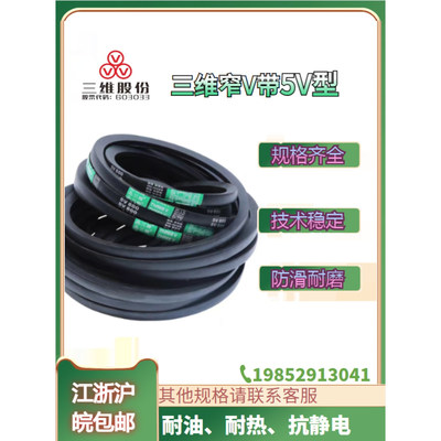 三维5V三角带抗静电耐高温耐腐蚀