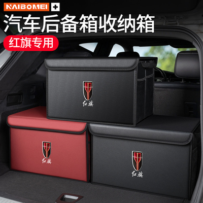 适用红旗HS5 HS7 H5 H7 EHS3 HS9 H9汽车载后备箱收纳尾箱储物盒
