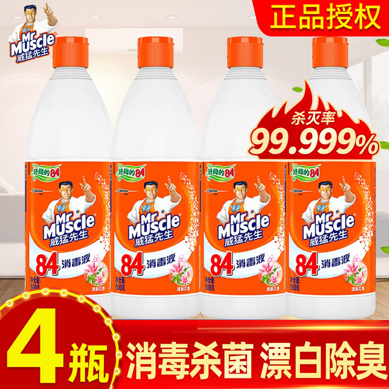 威猛先生84消毒液次氯酸钠除菌漂白剂衣物家用大桶消毒水白色衣服