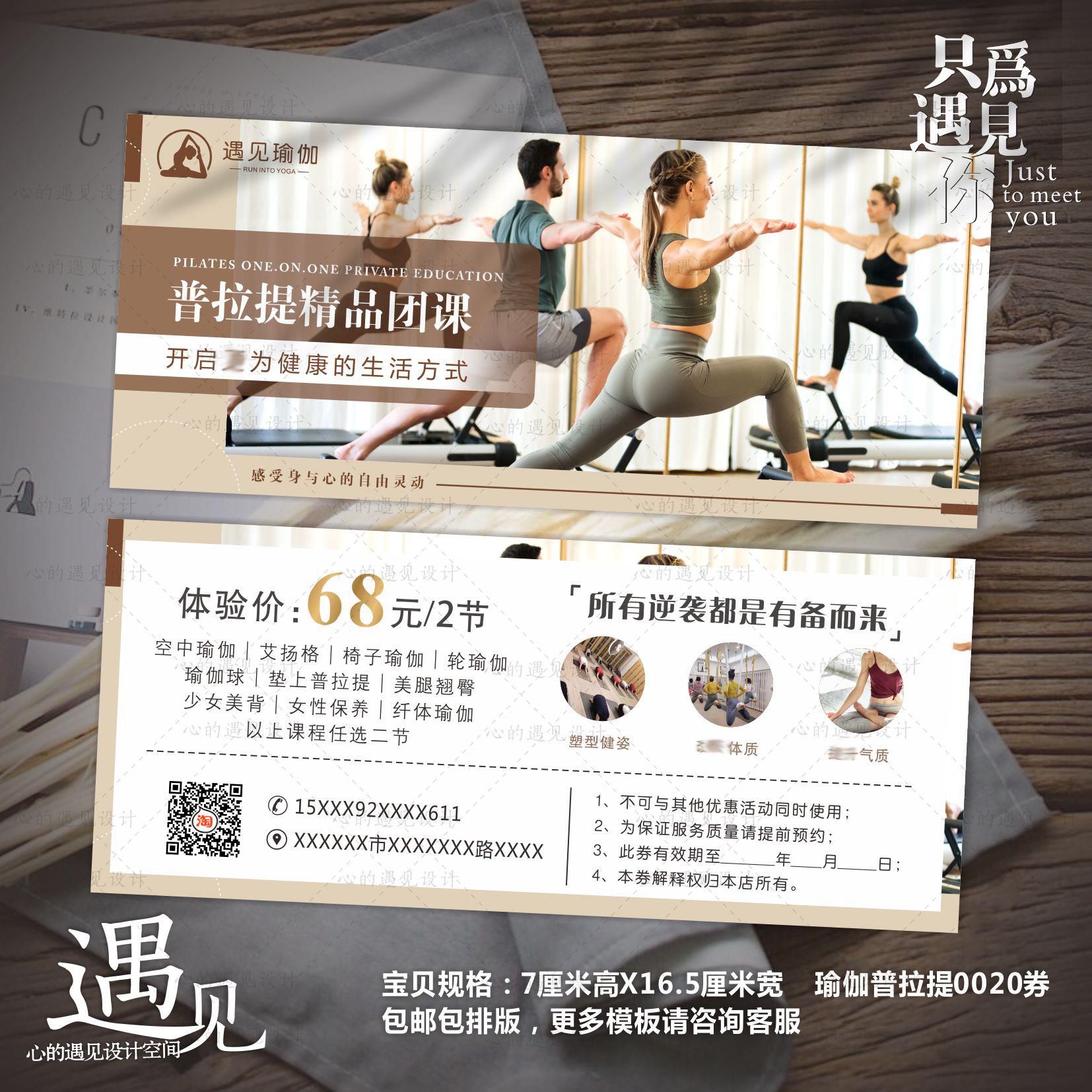 瑜伽普拉提精品团课私教体验卡招募拓客卡健身培训推广