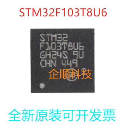 原装正品STM32F103T8U6 VFQFPN-36 ARM CortexM3 32位微控制器MCU