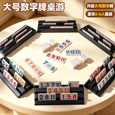 大号以色列数字麻将游戏益智