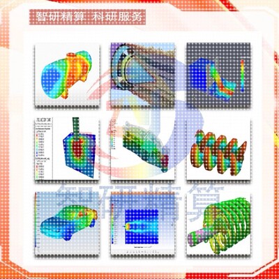Abaqus代做/Ansys/Fluent/Comsol模拟lsdyna有限元仿真CFD分析CAE