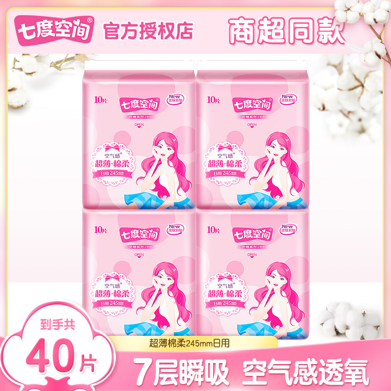 七度空间卫生巾女日用超薄245姨妈巾组合箱装批发旗舰官方网正品